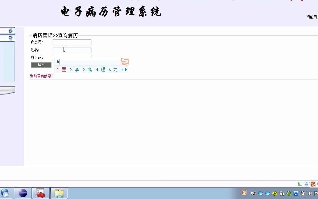 电子病历管理系统JAVA SQL(SSH) 【源码,数据库脚本,论文,开题报告,...