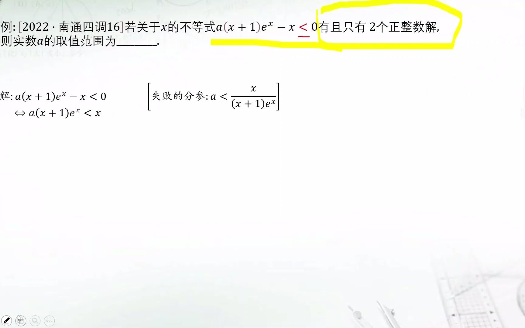 分离函数+数形结合 解一道函数问题【注意是否取等】