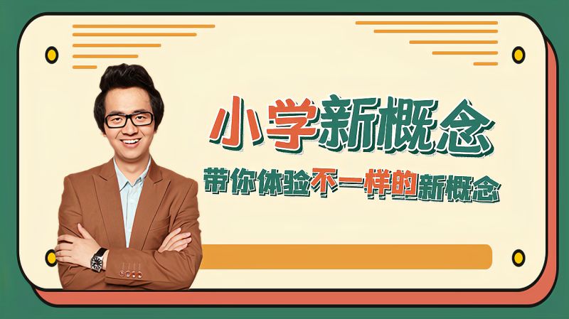 小学生英语入门必备,轻松应对学校英语课堂:I can't+动词原形
