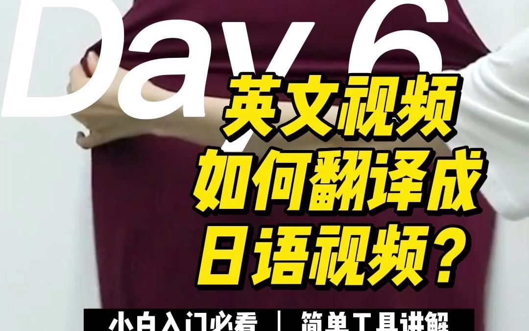 TikTok日本做广告投放,英文视频如何翻译成日语视频?GhostCut自动...