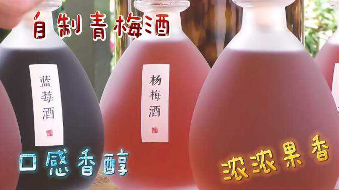 自制青梅酒,饮一杯味道香醇,包含着浓浓的果香!