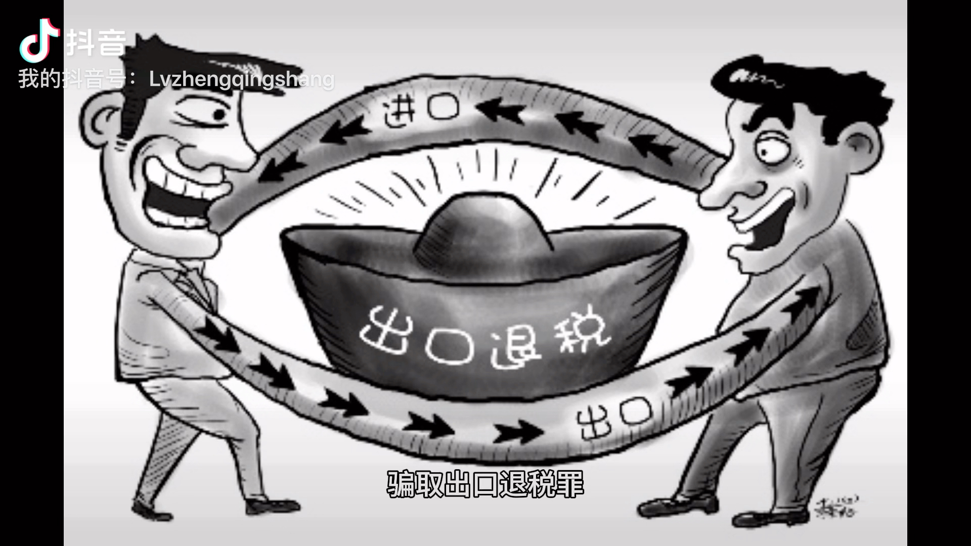 骗取出口退税的量刑标准