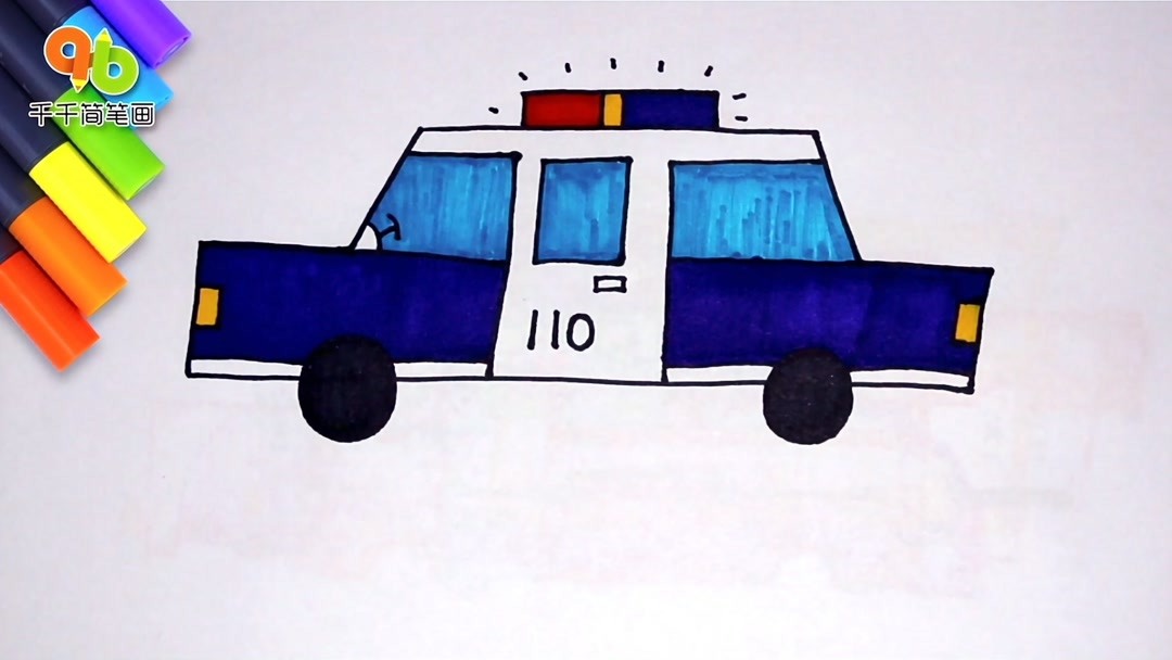 勇敢的警车出发简笔画