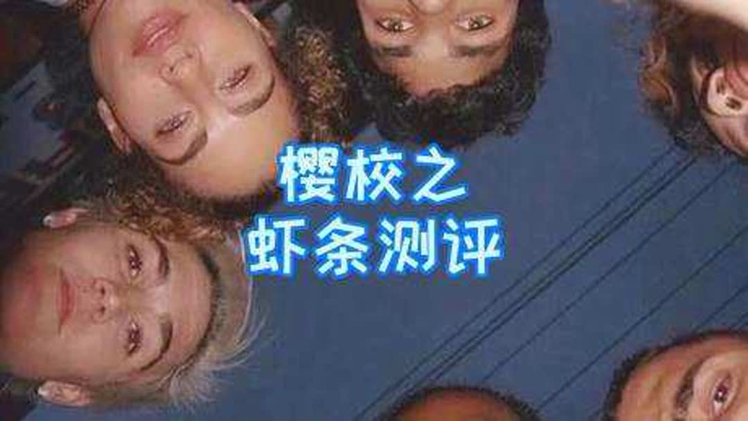 樱花校园模拟器：这是一个来自于是去味觉的孩子的故事
