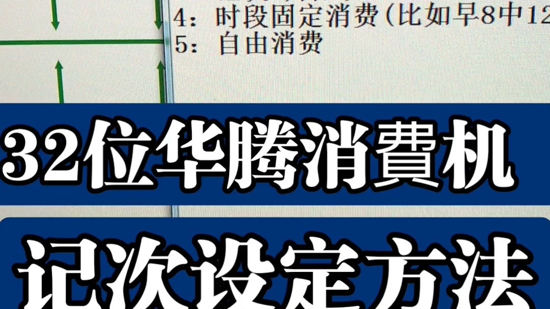 记次设定无线消費机售饭机设置食堂就餐机餐厅扣费机食堂刷卡机武汉...