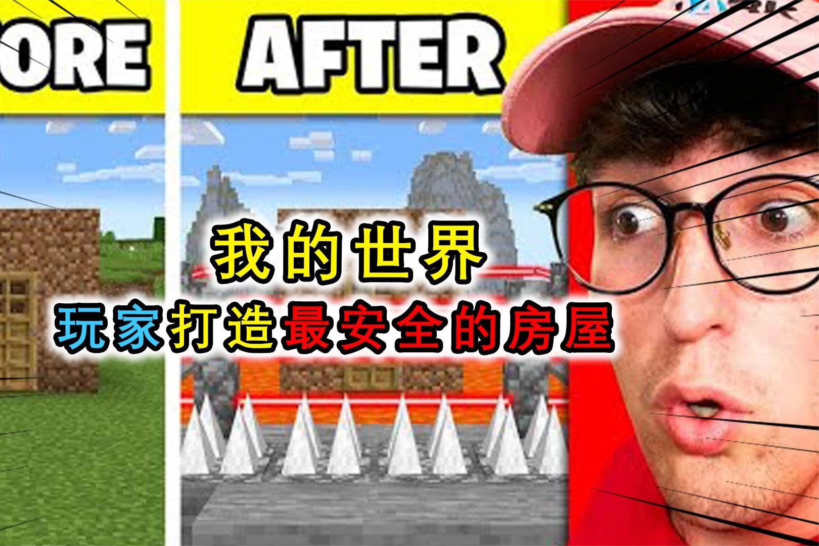 我的世界:盘点MC玩家挑战搭建最安全的房屋!能抵挡苦力怕吗?