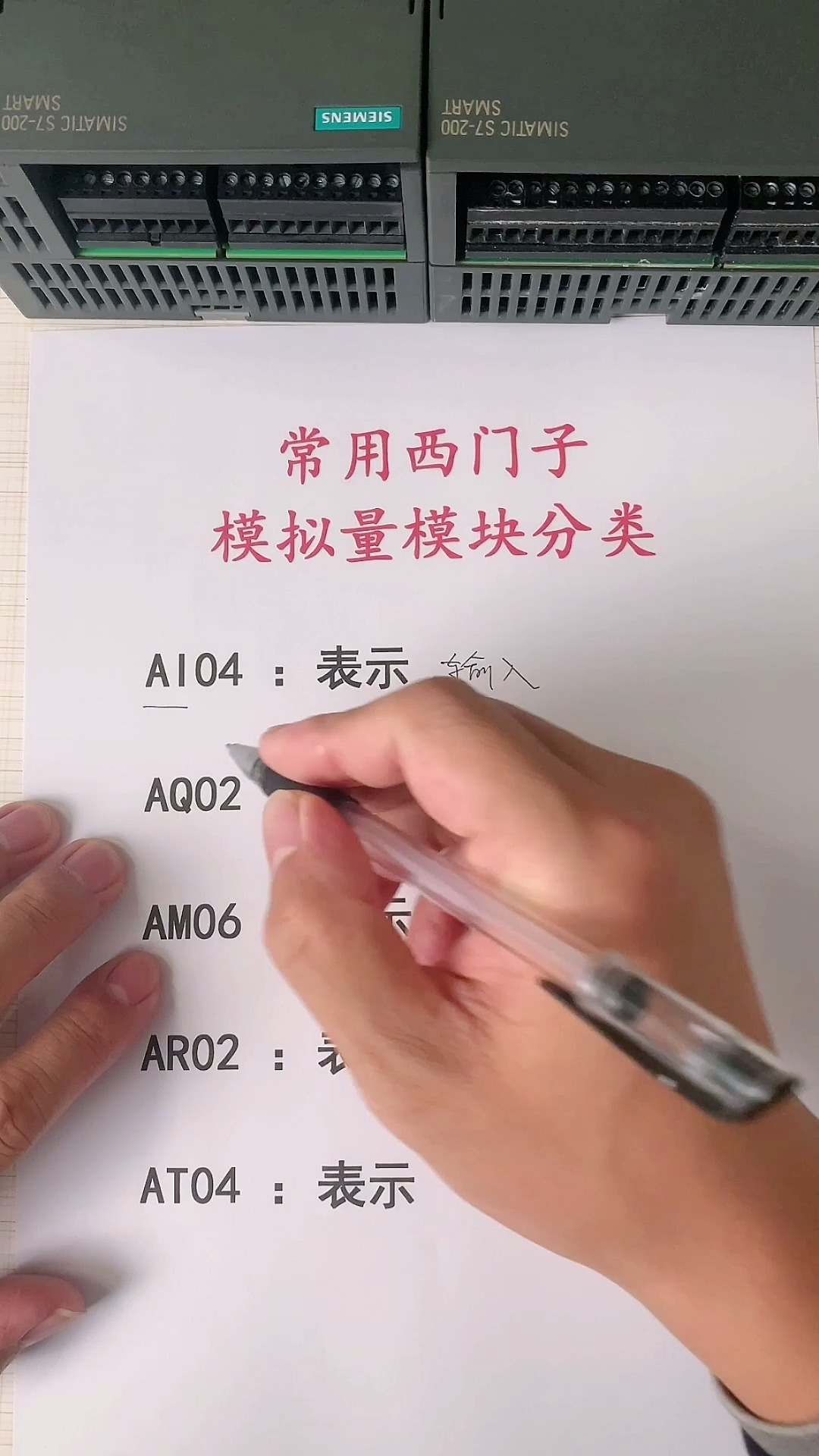 ...横有八荒。前途似海,来日方长。一秒学会,常用西门子模拟量模块分类