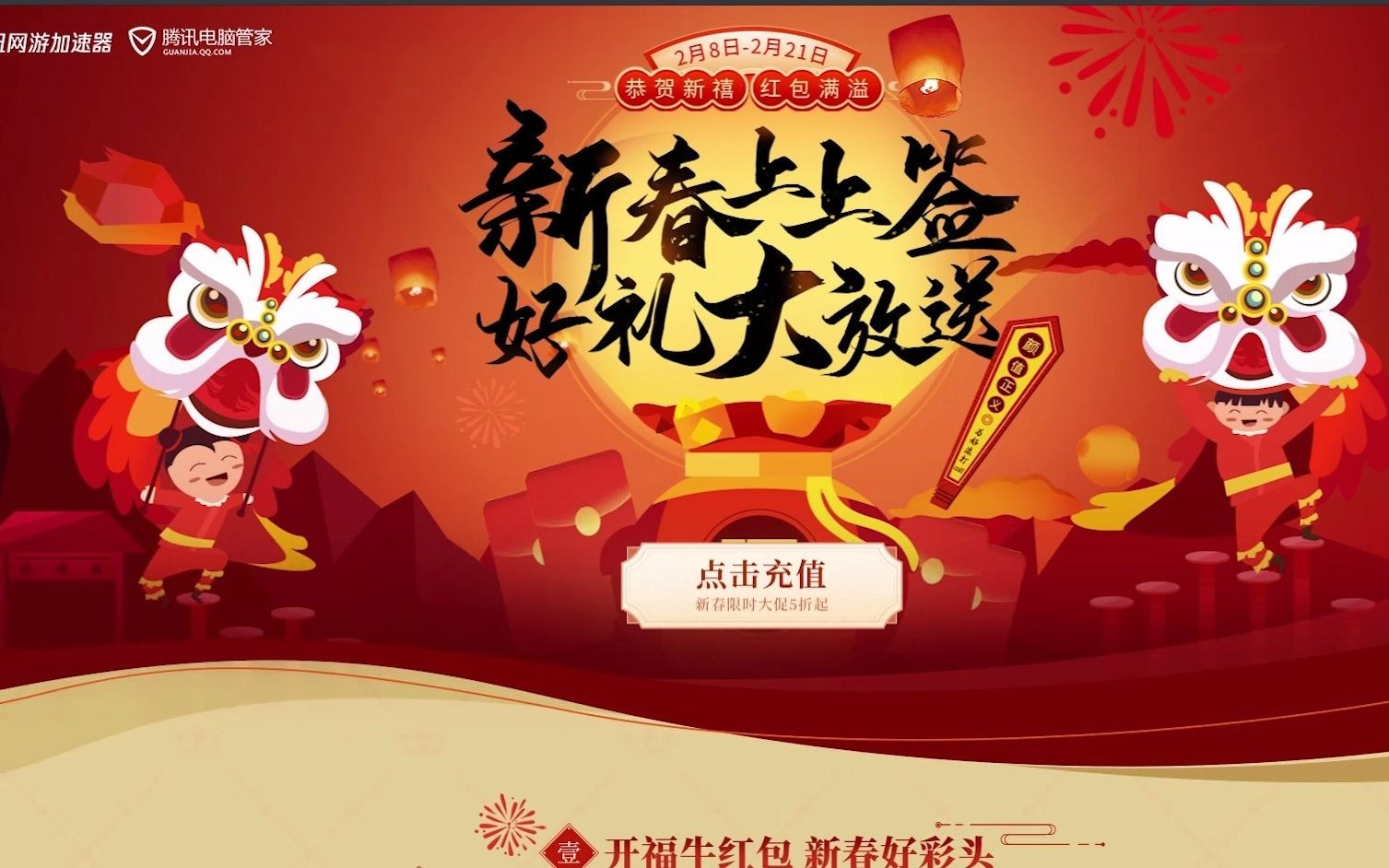 关于腾讯加速器新年活动