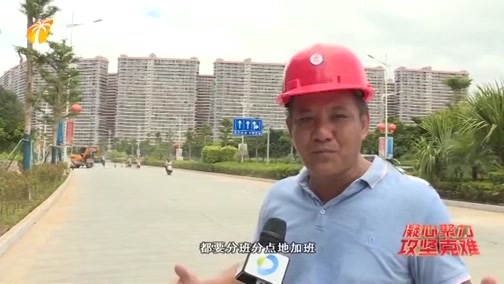 [海南新闻联播]凝心聚力 推进“两个确保”百日大行动 东方:三条道路...