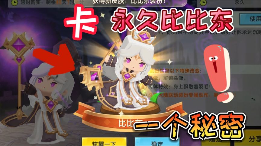 迷你世界:人人都可以获得?新皮肤比比东的秘密你们知道吗