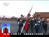 [共同关注]人民解放军首次执行天安门广场升旗仪式 天安门广场举行...