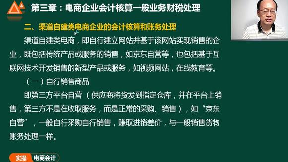 渠道自建类电商企业的会计核算和账务处理,非常详细!