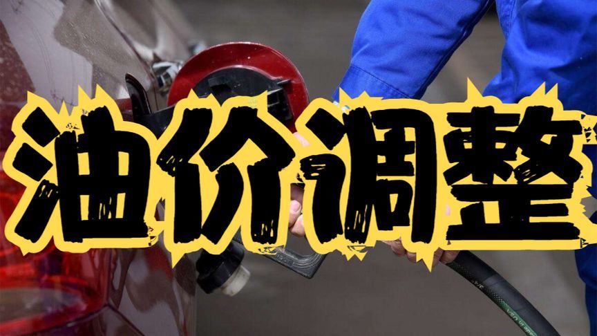 油价调整信息:2022年1月25日,最新加油站92、95汽油零售价