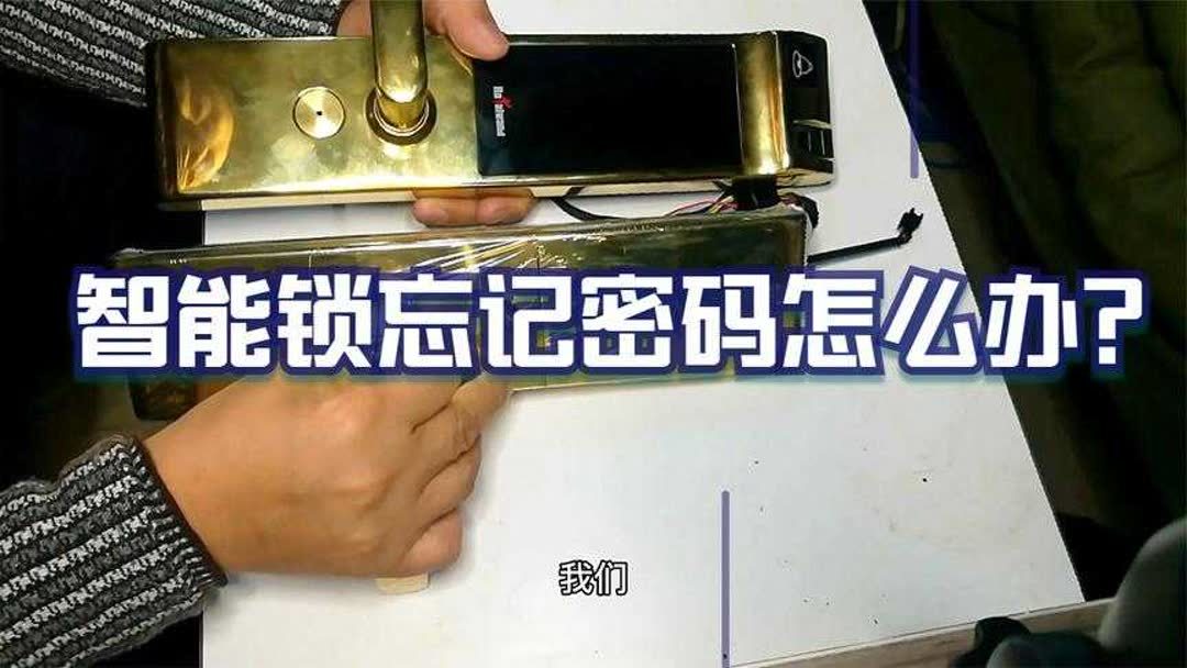 智能锁忘记密码怎么办?不急,密码在这里轻轻一按就恢复了