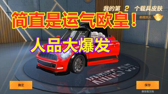 荒野行动战力全开:18000个钻石就抽到了神车?简直是运气欧皇!