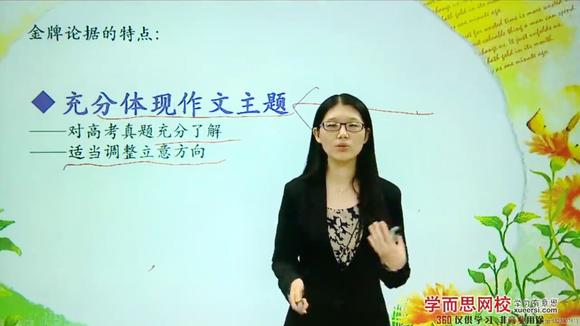 【16讲】高考作文必备技巧全掌握 | 议论文写作2第3段