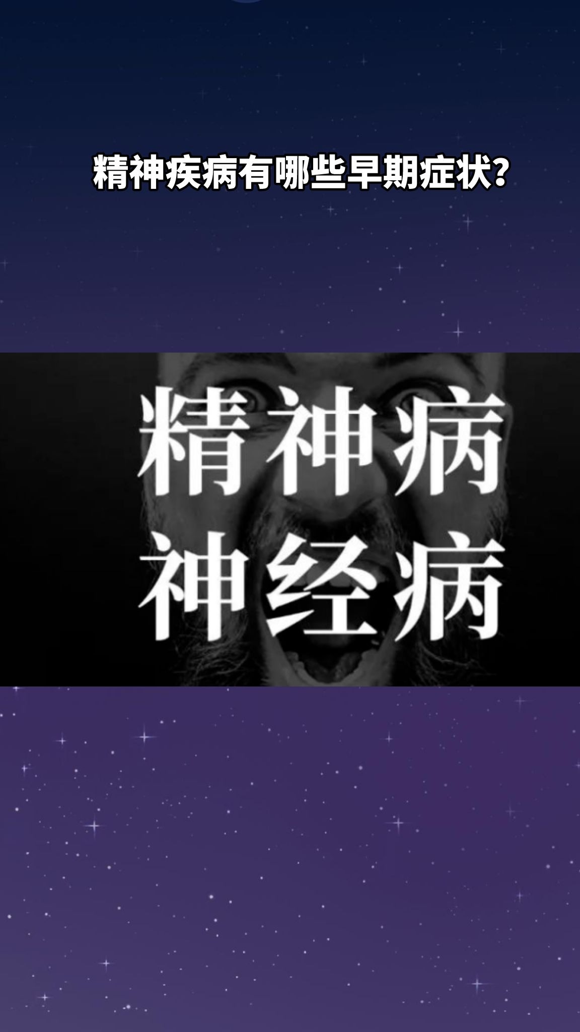 精神疾病有哪些早期症状?