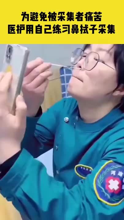 1月19日,河南许昌,为避免被采集者痛苦,医护用自己练习鼻拭子采集 #...
