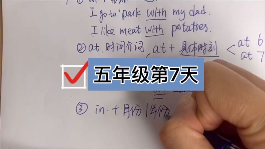 梳理时间介词用法,今天知识点比较多,大家多听几遍#英语#学习