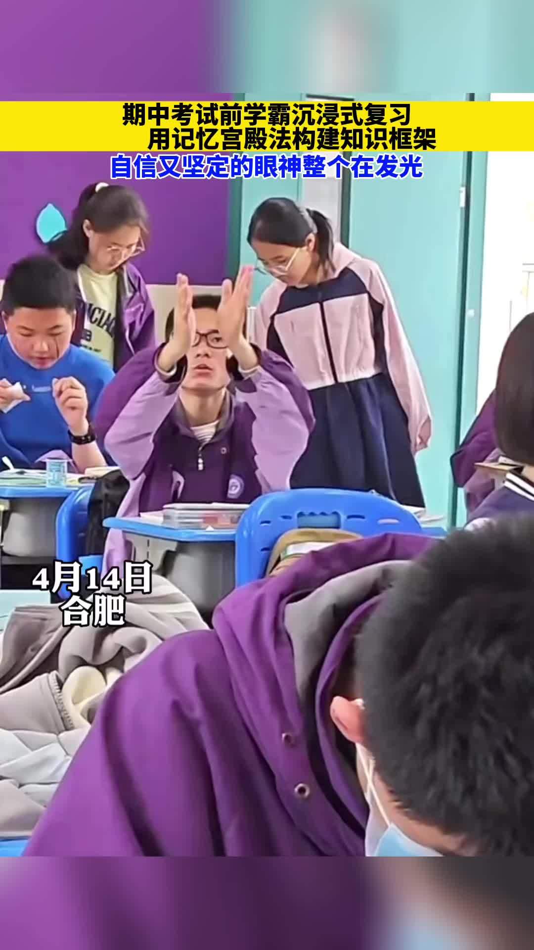 期中考试前学霸沉浸式复习用记忆宫殿法构建知识框架