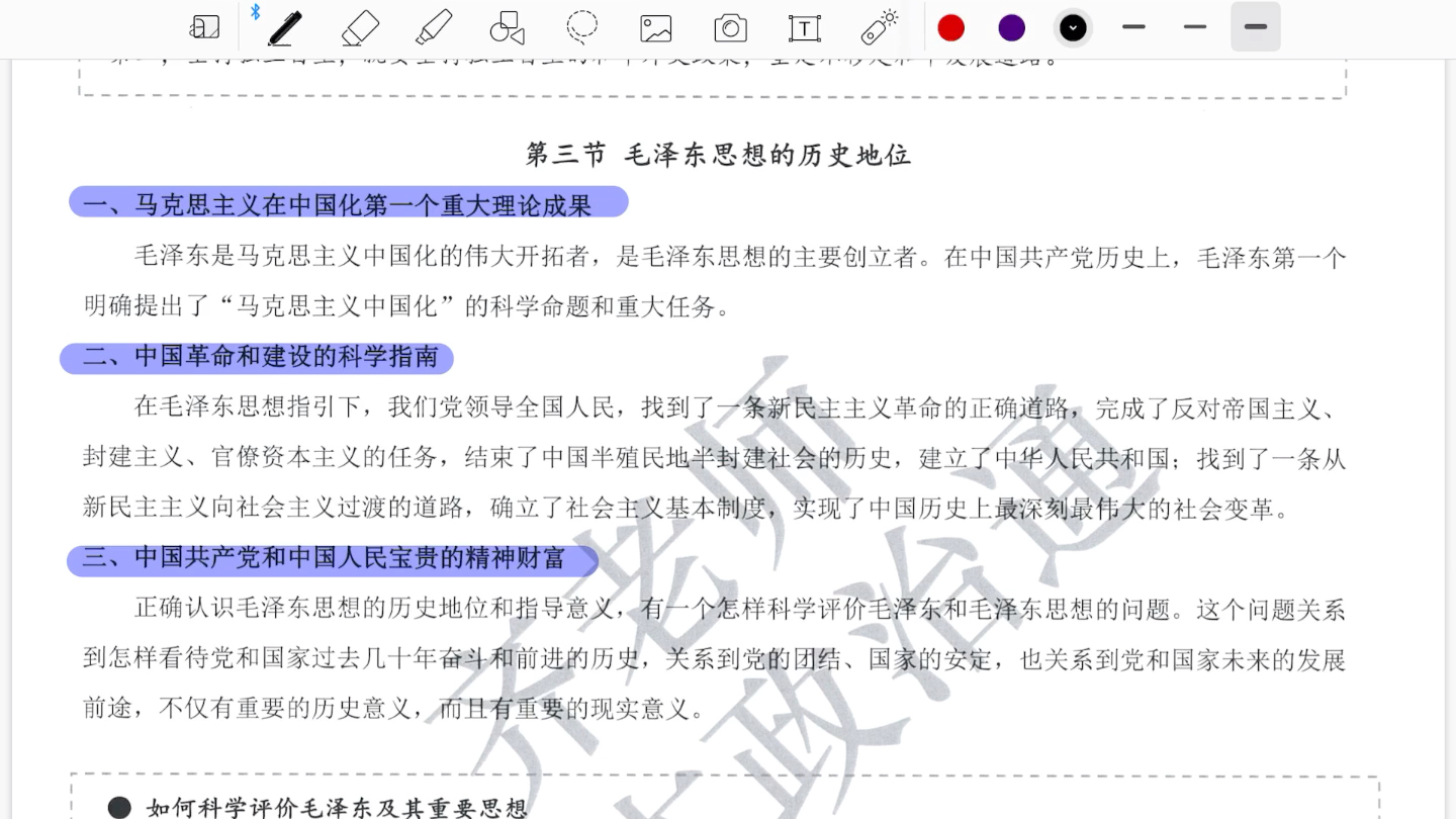 毛泽东思想及其历史地位