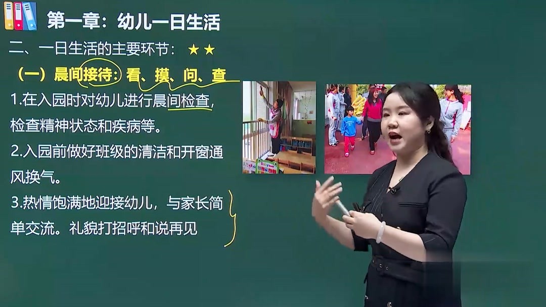 教资笔试幼儿园《保教知识与能力》一日生活主要环节