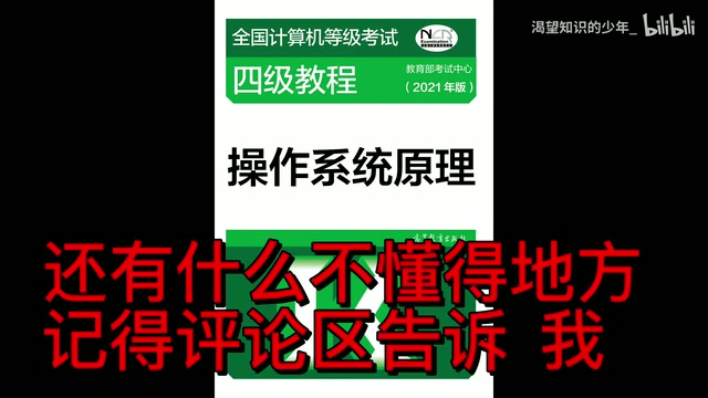 全国计算机等级考试四级操作系统原理最新考试大纲(2022年版)