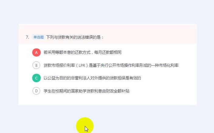 常识判断:等额本息还款、等额本金还款区分开来