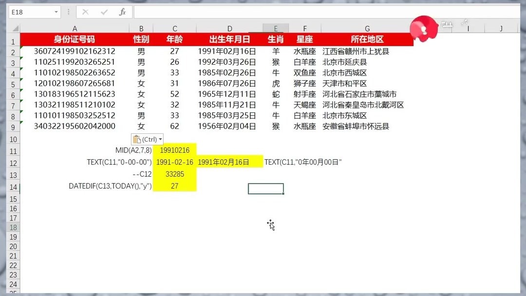 EXCEL每日一练:身份证号提取生日和年龄
