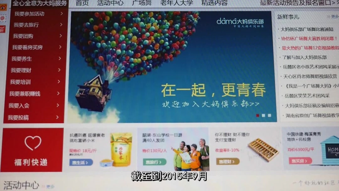 大妈中国文化传播有限公司宣传片