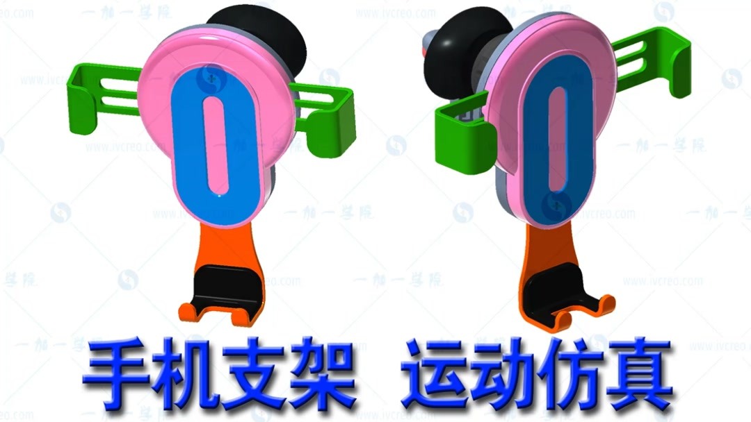 Creo/Proe运动仿真教程-手机支架运动仿真