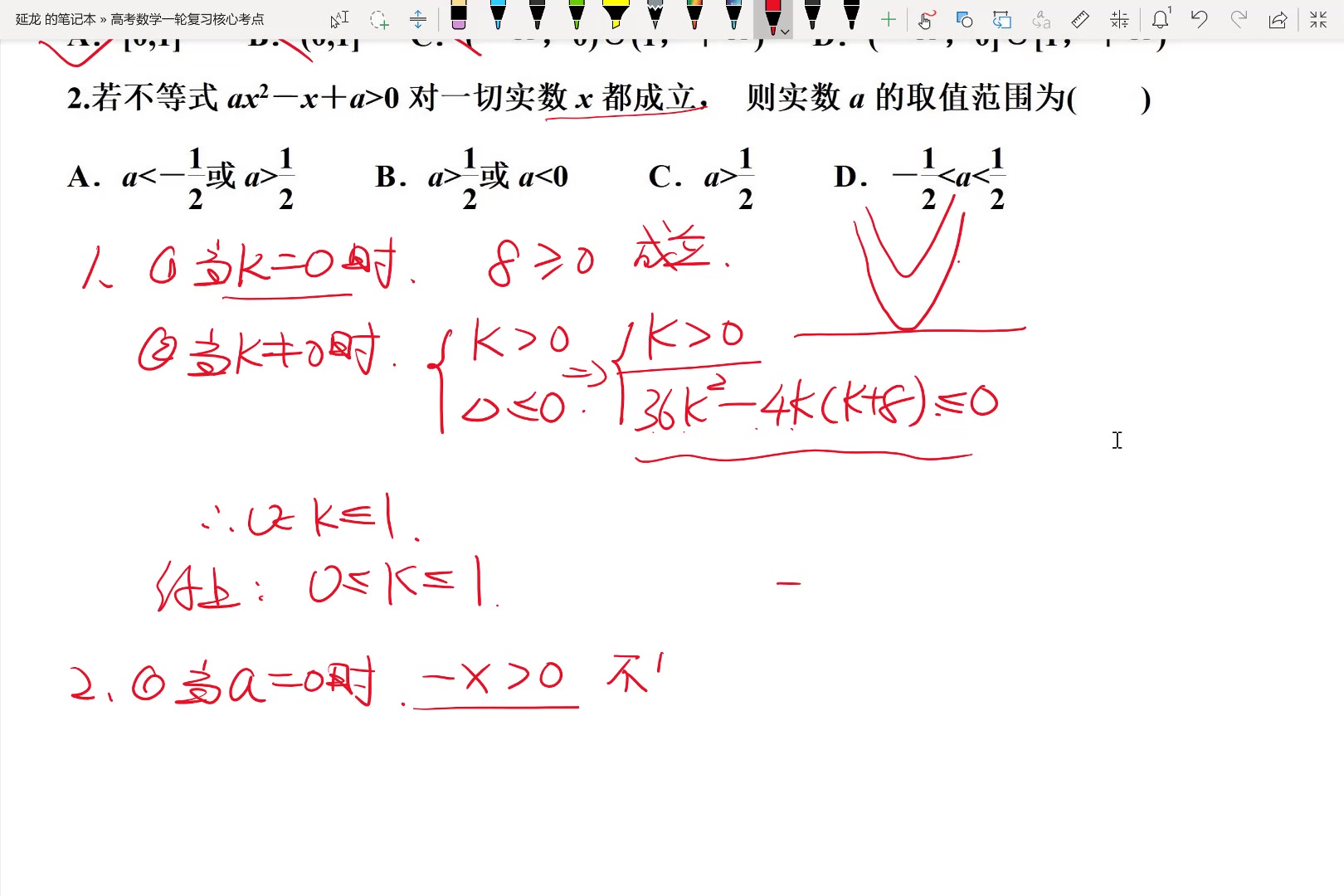 高考数学不等式核心考点 在R上恒成立问题 分类讨论结合判别式求参数...