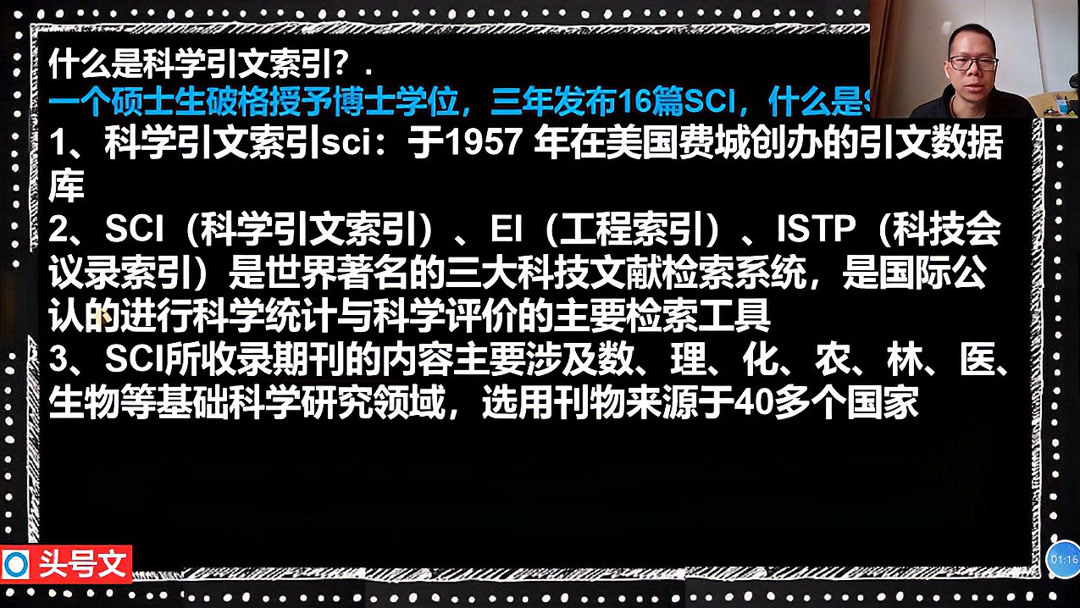 什么是科学引文索引?一个硕士生破格授予博士学位,三年发布16篇