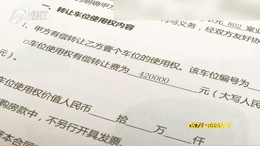 付了45万买车位 为何发票上写42万