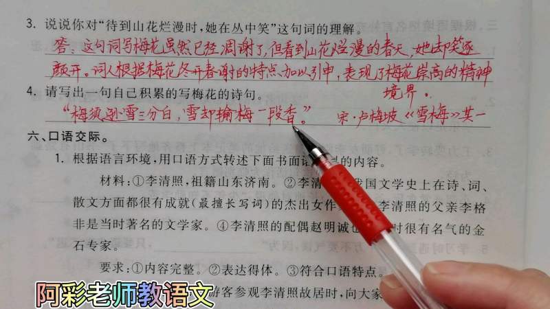 小学语文中高年级阅读训练,写梅花的诗词很多,但你领会精神了吗