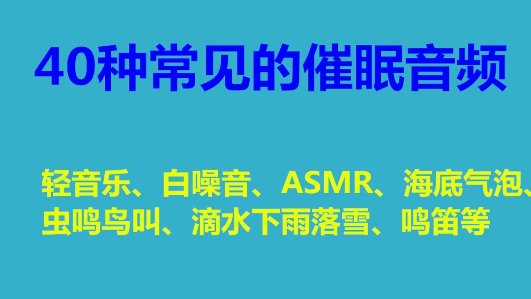 时钟摆动催眠,60秒声音震动,减压放松,提高睡眠质量