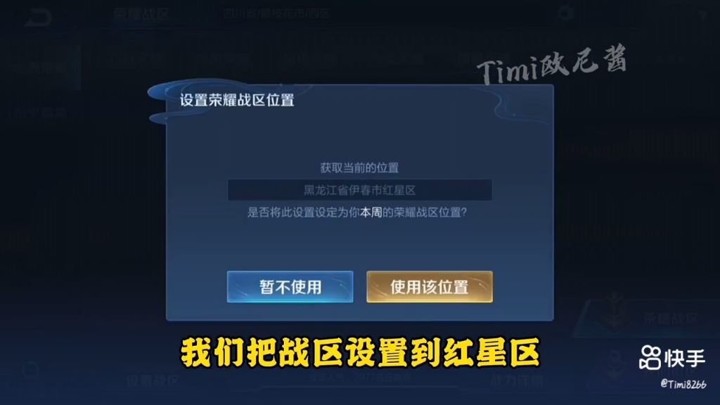 王者荣耀改战区教程。