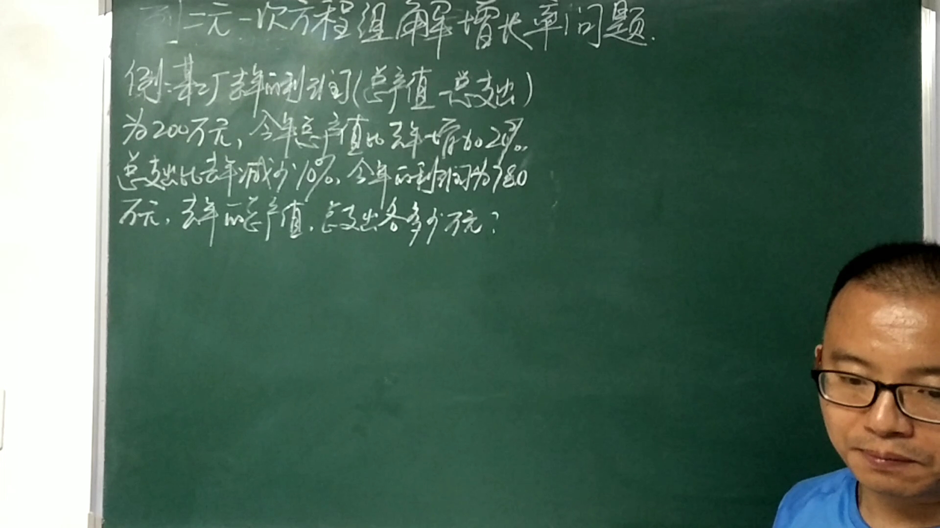 初中数学:二元次一方程组解增长率问题