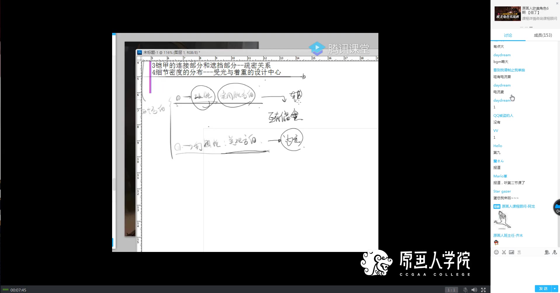 绘画教程《构图的基础打光策略》原画人学院