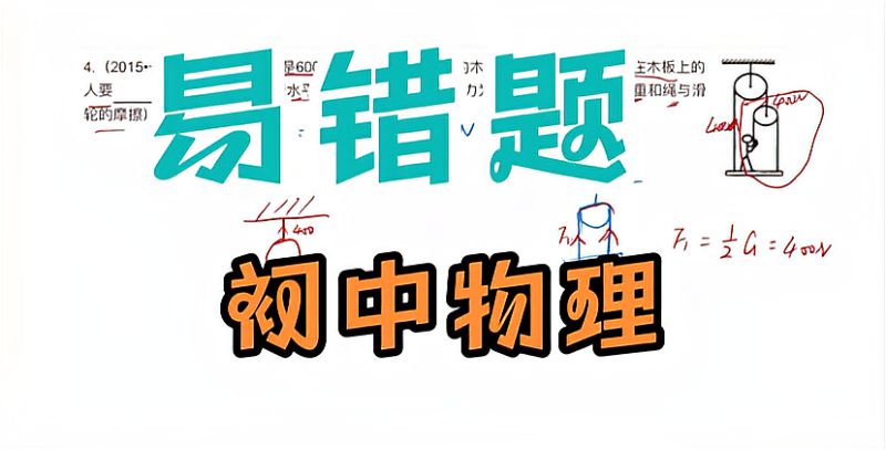 易错题 滑轮组不能看出绳子数量 可以尝试递推方法 学浪计划