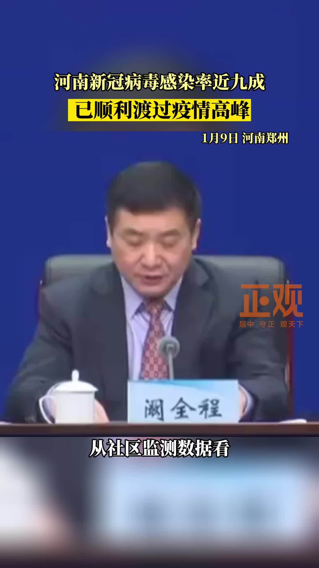 截至1月6日,全省新冠病毒感染率为89.0%,现阶段流行毒株仍以奥密克...