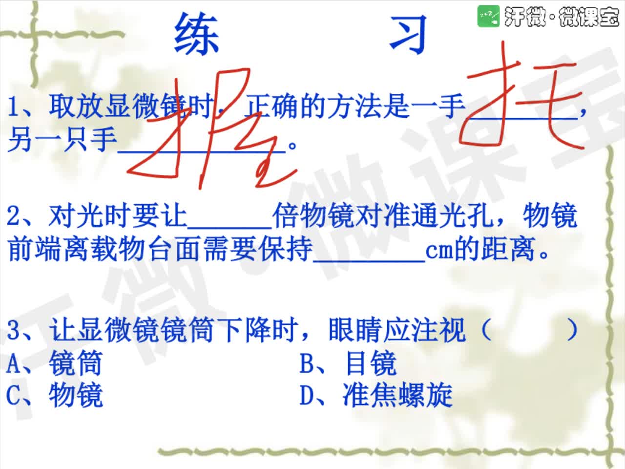 练习使用显微镜