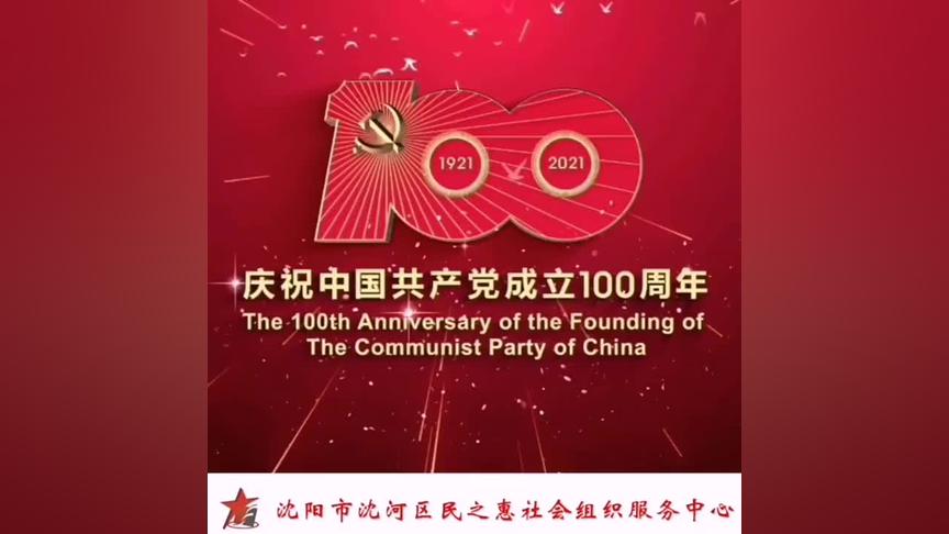 民之惠社工组织助力社区发展为建党百年献礼