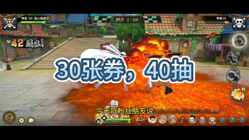 航海王燃烧意志:航线模拟战50多关,招募券一次十抽可以抽四次