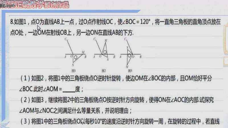 动点动角专题2提高类初中七年级上册角经典例题