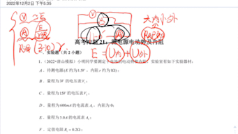 高考冲刺21:测电源电动势及内阻