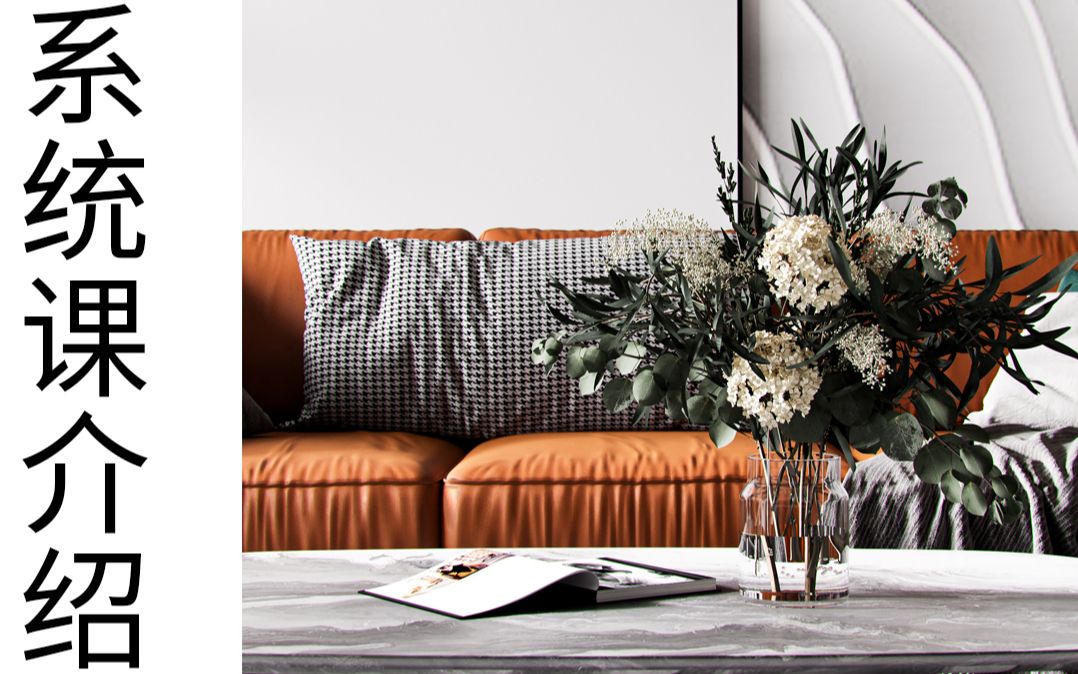 3dmax——corona渲染系统教程介绍——干货满满