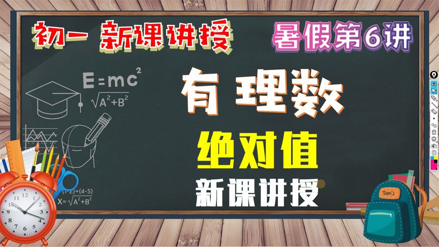 [新课]初一数学-有理数-绝对值与相反数的概念