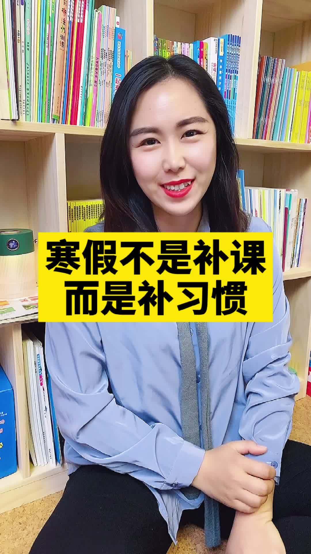 寒假制定好这5个习惯,坚持21天,孩子开学大不一样育儿 教育 寒假 学习 .