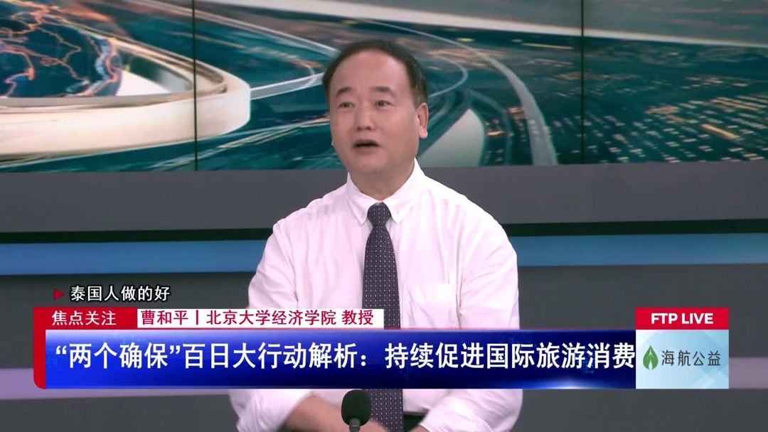 “两个确保”百日大行动解析：持续促进国际旅游消费